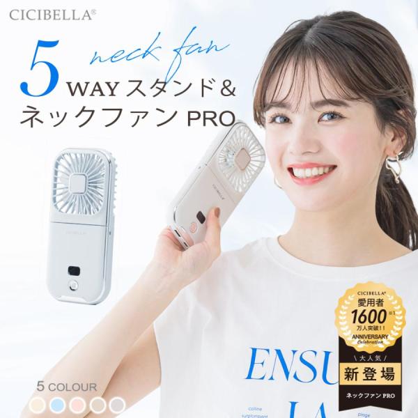 [商品特徴]■SNSで話題の小型扇風機！なんとCICIBELLAの商品は５way！ハンディファンだけでなく、首掛け、さらにはモバイルバッテリーにも！■コンパクトなので小さなバッグやポケットに入るので邪魔にならない！■通勤中にハンディファン?...