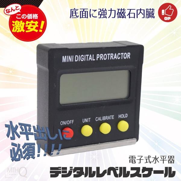 ◆商品情報超スリムサイズ！コンパクトなデジタル水平器。ポータブルデザインとシンプルな操作性。底面には磁石を内蔵しており使いやすく大変便利！0.1度表示の高精度で角度とパーセンテージの変換が可能。測定データホールド機能搭載。サイズ：55×55...