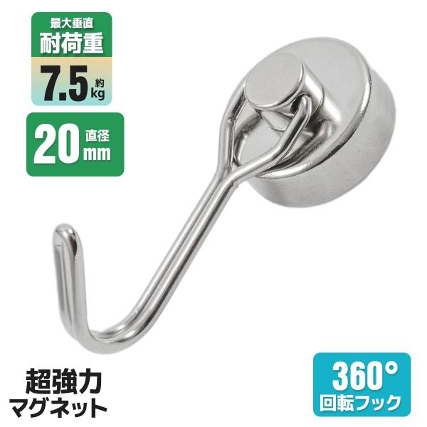 重たい荷物にも耐えられる強力磁石のメガリング(マグネットフック)です。ネジなどを使う必要が無いため壁を傷付けず取り外しても跡が残りません。限られたスペースでも小物類の収納に大活躍です。取り付けや取り外しが簡単なので幾つかストックしていればい...