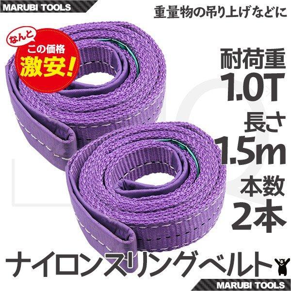 ■商品詳細玉掛作業・吊り作業にどうぞ！本格仕様のベルトスリングです。強度、耐荷、耐久性に優れいているから安全性抜群！プレス用金型・大型機械・建築資材・木材・大型電化製品・家具・植木庭木・ 土管・ヒューム管・大口径鋼管・鍛造品・製紙ロール・貿...