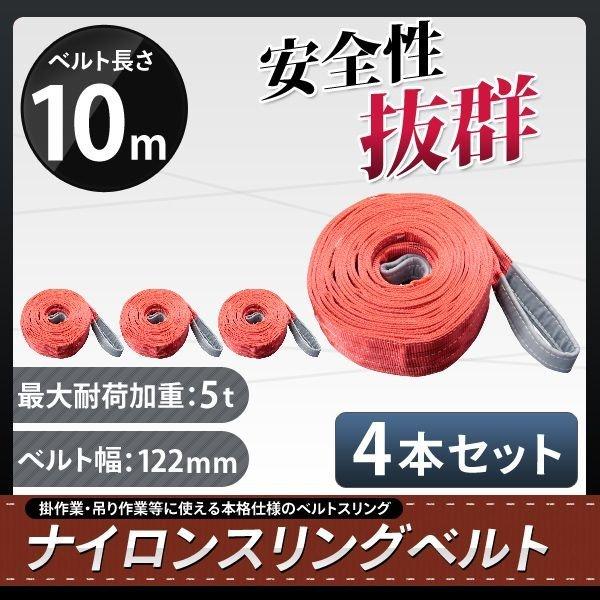 ■商品詳細玉掛作業・吊り作業にどうぞ！本格仕様のベルトスリングです。強度、耐荷、耐久性に優れいているから安全性抜群！プレス用金型・大型機械・建築資材・木材・大型電化製品・家具・植木庭木・ 土管・ヒューム管・大口径鋼管・鍛造品・製紙ロール・貿...