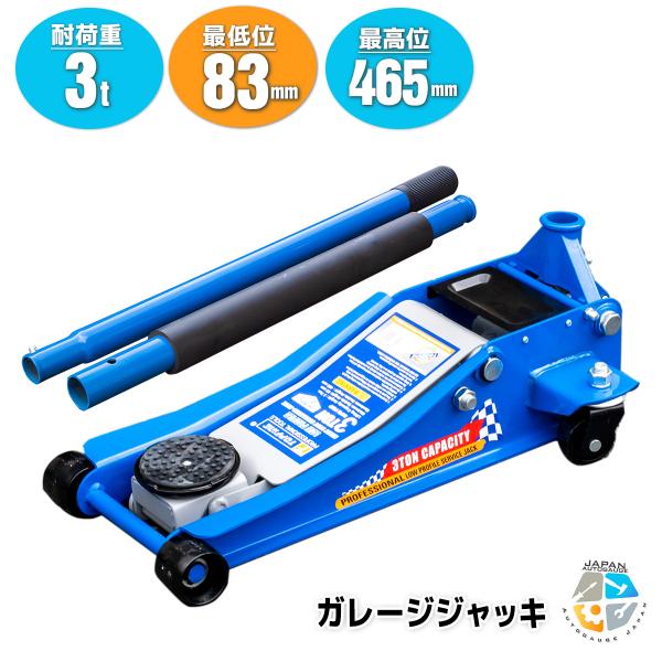 【発売日：2026年01月15日】軽自動車などの車体の低い車にも対応！重い車でも軽々とジャッキアップゴムパッドで傷や滑りを防止パワフルな2ポンプで軽々と持ち上げます。キャスターでジャッキポイントまで移動楽々♪ロックピン機構で分解簡単♪【仕様...
