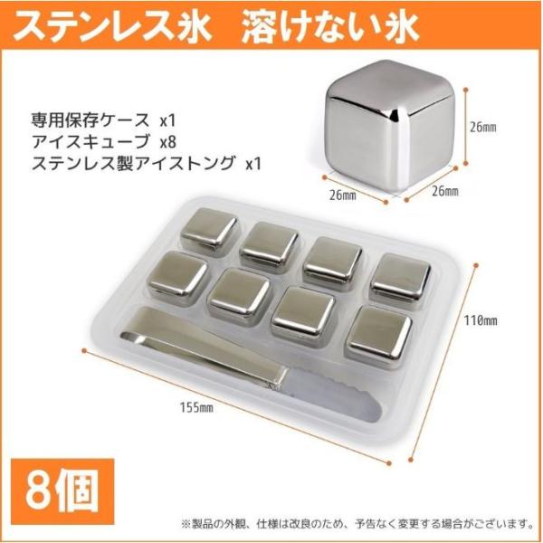 ◆商品詳細繰り返し使えるステンレス製のアイスキューブ8個入りです。冷凍庫で冷やすだけ！すぐに飲み物などを冷やします。氷ができるスピードより何十倍も早く冷え、スピーディーに氷の役割を果たしてくれます。普通の氷と違って溶けないのでお飲み物が薄ま...