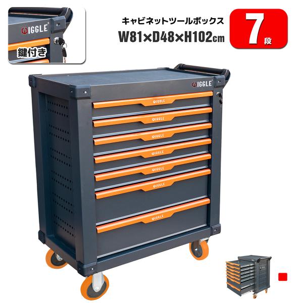 【発売日：2026年04月30日】便利な作業天板が付いた7段キャビネットです。大型キャビネットなのでこれ1台で工具類がスッキリ収納できます。引き出しはすべてベアリング式で開け閉め簡単！キャスター＆ストッパー付きで移動も設置も楽々♪防犯を考え...