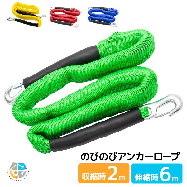 小型船舶の海、レジャーの必需品！ジェットスキーやボートなどをアンカリングするのに便利！様々なアンカーと相性抜群です！ロープ内側に10mmチューブ5本を採用する事で、抜群の耐久性を実現しました。ゴムの伸縮が風や波からの衝撃を和らげるので、係留...