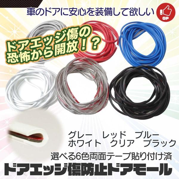 ◆商品情報両面テープ付きですぐに使えるドアモールです。ドアのフチを守ります。脱脂してからの取り付けをおすすめします。長さ：約485cm※多少の個体差が御座います。◆発送情報●クリックポスト便発送発送目安：即日〜3営業日以内※お支払い方法、ご...