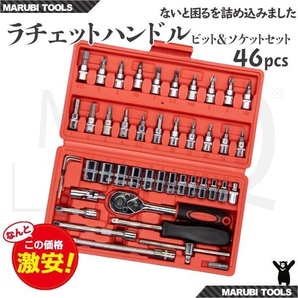 ◆商品詳細痒いところに手が届く、定番のラチェットビットソケットセットです。■ プラス（＋）ドライバービット ： 1　2　3　（2セット）■ マイナス（ー）ドライバービット ： 4　5．5　7■ HEXビット ： 3ｍｍ　4ｍｍ　5ｍｍ　6ｍ...