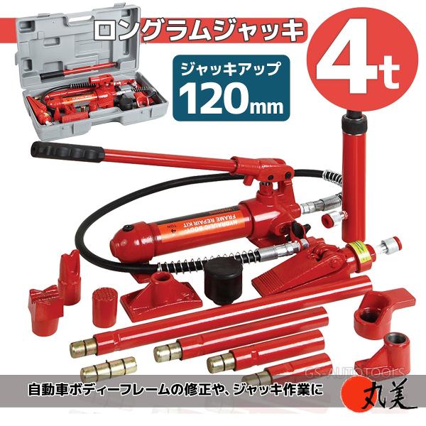 普通車・大型車のボディーフレームの修正や、ジャッキ作業に手軽に使えるジャッキセット。押す・曲げる・真っすぐ・広げるなどのを豊富なアタッチメントでいろんな部分に応用可能。板金修理・自動車ボディフレームの修正やジャッキ作業に使えます。ワニくちス...