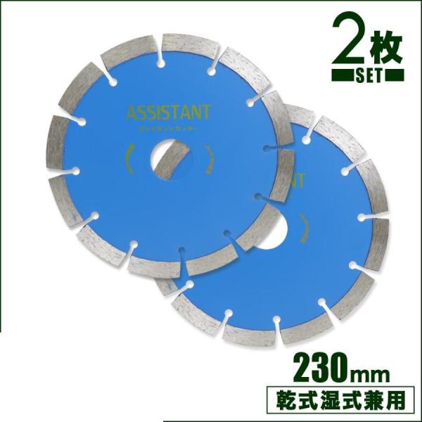 ◆商品詳細最高級品【ASISSTANT】ダイヤモンドカッターです。乾式で使用できますが、注水装備のついたエンジンハンドカッター機等で注水して使用すれば切れ味、ライフが増します。230Dx2.6Tx10Wx25.4H(22/20リング付)◆発...