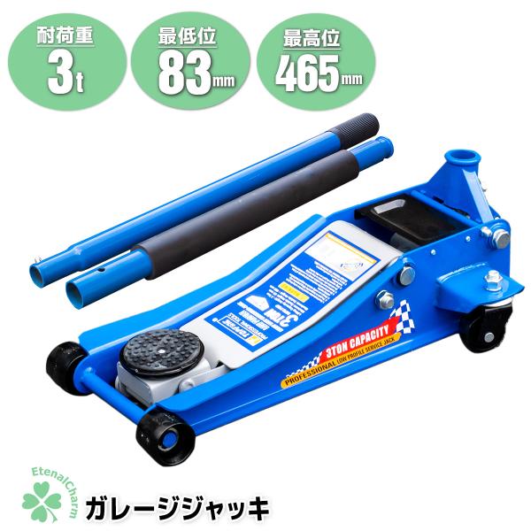 軽自動車などの車体の低い車にも対応！重い車でも軽々とジャッキアップゴムパッドで傷や滑りを防止パワフルな2ポンプで軽々と持ち上げます。キャスターでジャッキポイントまで移動楽々♪ロックピン機構で分解簡単♪【仕様】能力：3t デュアルポンプ式重量...