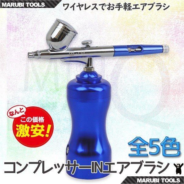 エアブラシ エアスプレーガン 充電式 コンプレッサー セット エアブラシ エアスプレーガン 充電式 コンプレッサー セット