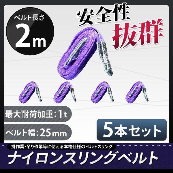 ■商品詳細玉掛作業・吊り作業にどうぞ！本格仕様のベルトスリングです。強度、耐荷、耐久性に優れいているから安全性抜群！プレス用金型・大型機械・建築資材・木材・大型電化製品・家具・植木庭木・ 土管・ヒューム管・大口径鋼管・鍛造品・製紙ロール・貿...