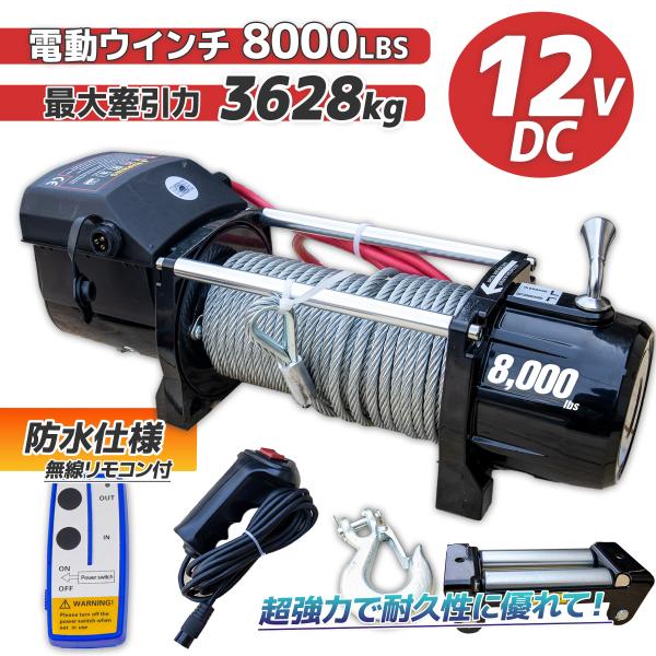 アウトドアレジャーや現場作業、キャリアカーの車載用ウインチ等、様々な用途での使用が可能です。無線リモコン付きなので車両から離れてのウインチコントロール、牽引対象物側でのウインチコントロールが出来ます。防水仕様で雨の日の使用も大丈夫！(※完全...