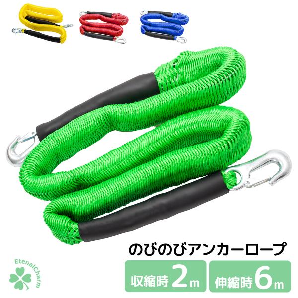 小型船舶の海、レジャーの必需品！ジェットスキーやボートなどをアンカリングするのに便利！様々なアンカーと相性抜群です！ロープ内側に10mmチューブ5本を採用する事で、抜群の耐久性を実現しました。ゴムの伸縮が風や波からの衝撃を和らげるので、係留...