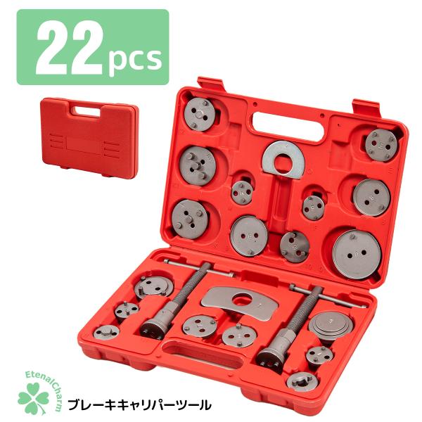 ブレーキキャリパーツールセットは、ブレーキパッド交換時などにブレーキキャリパーピストンを押し戻すための専用工具です。回し戻しタイプと押し戻しタイプの両方に対応しています。各種アタッチメントにより、一般的な片押しタイプのピストンキャリパーにも...