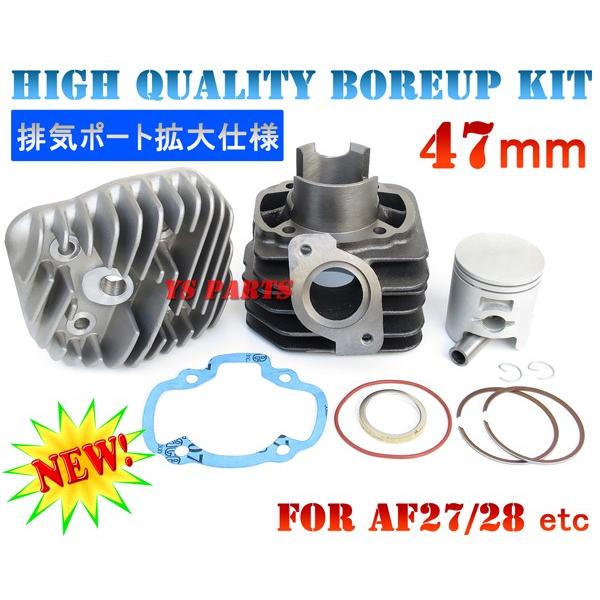 ■定価24800円(税別)■仕様ボア径：47mm排気量：71.8cc■適合車種ディオ/-SP/-SR 全車種スーパーディオ/-SR/-ZX/-XRバハ 全車種ディオフィット 全車種タクト/スタンドアップ AF24全車種タクト/スタンドアップ...