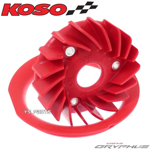 ■定価3980円(税別)■カラーレッド■重量詳細クーリングファン：約105gファンガイド：約72g■適合車両グシグナスグリファス/GRYPHUS(6型) [台湾仕様B8R UBS/ABS]シグナスグリファス/GRYPHUS(6型) [SEJ...