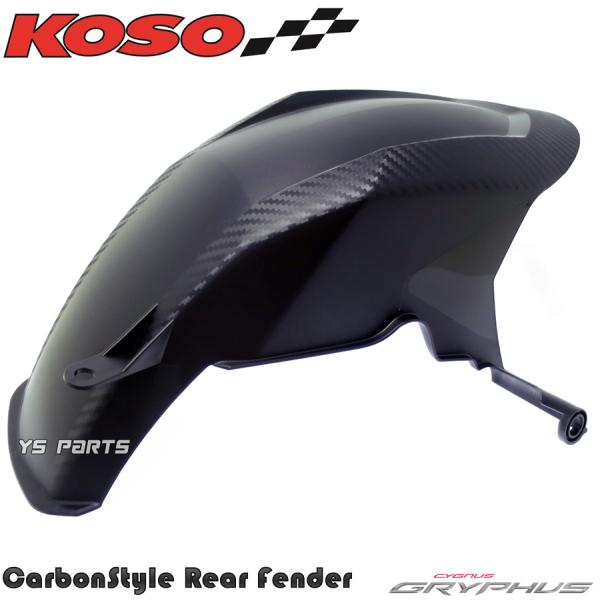 ■定価5800円(税別)■適合車種シグナスグリファス 6型 [国内BKG UBS]シグナスグリファス 6型 [台湾B8R UBS/ABS]■セット内容・リアフェンダー本体・日本語説明書