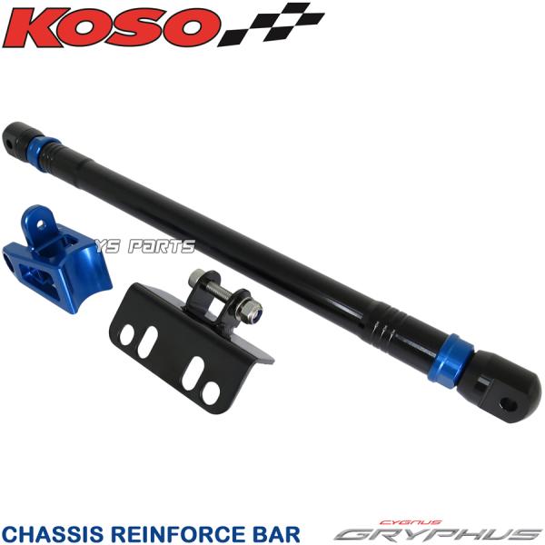 ■定価24800円(税別)■仕様バー本体：ターンバックル調整可能式■カラーブラック/ブルー■セット内容・CNC補強バー本体・CNCフロントブラケット・リアブラケット・日本語説明書(パッケージに貼付)■適合車種シグナスグリファス/GRYPHU...