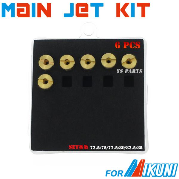 ■定価2980円(税別)■形状ミクニ(MIKUNI)丸大サイズ外径：8mm高さ：9mm■ジェット番数72.5/75/77.5/80/82.5/85番 各1個の6個セット