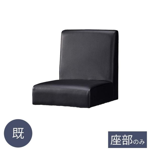 【品番：chry3642 】C-661(既製品)<商品詳細>■サイズ：幅：380mm×奥行き：455mm×高さ：435mm 座面高：130mm■材質：レザー・ブラック■備考：こちらの座部の場合、脚部を同時購入される際は脚部の座受...