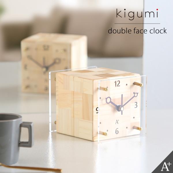 【品番：prsm0566 】kigumi『両面置時計 シンプル』<商品詳細>■サイズ：幅：約11cm×奥行き：約14.5cm×高さ：約11cm■重量：0.48kg■材質：ヒノキ アクリル その他■生産国：日本■ハンドメイド製品に...