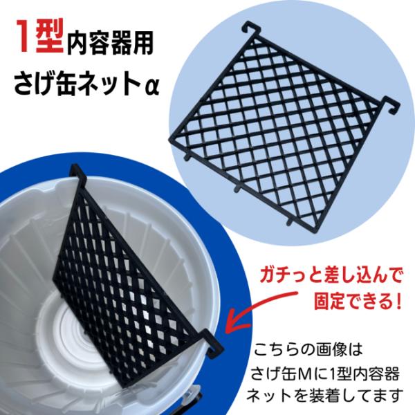 【50枚セット】1型内容器用 さげ缶ネットαネット部分のサイズ：（縦）135 x（横）145 mm材質：ポリプロピレン1型内容器にピッタリのさげ缶用ネット2か所でガチっとはめて固定できるので、ローラーや刷毛のしごいて快適にご使用できます ※...