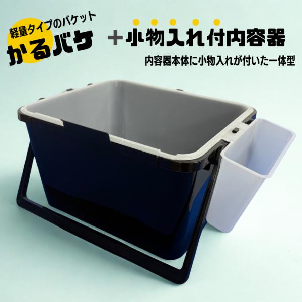 小物入れ付内容器 30枚入り＋ かるバケ(軽量タイプバケット) 1個付き 【小物入れ付き内容器】内容器本体に便利な小物入れが一体化したアイテムです。かるバケにはめるだけで簡単に使用でき、ローラー作業をしながら刷毛など手元に置いておけます。●...