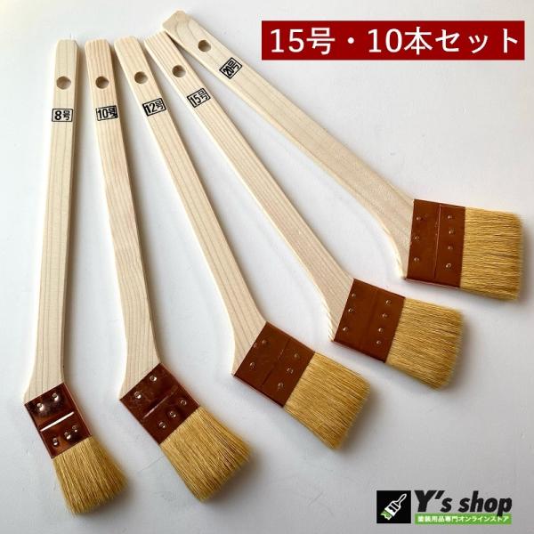 すみ切りなど細かい作業に最適です毛質は柔らかめで小回りのきく細身の刷毛になっております■15号　幅40mｍ・毛丈36mm・全長26.5ｃｍ■厚み:5mm■10本セット