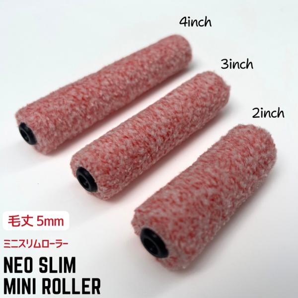 NEO SLIM MINI ROLLER 2種類の繊維を使用したNEOミニローラーマイクロファイバー混毛塗料の飛散の少なく、短毛(毛丈5ｍｍ)で均一な仕上がりを実現■サイズ：2インチ■毛丈：5ｍｍ■10本入り※ミニハンドルをお使い下さい