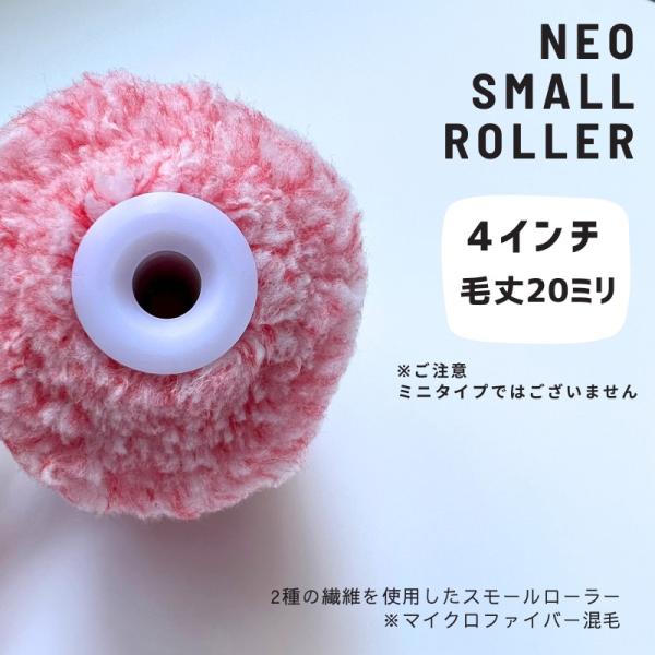 ※こちらの商品はスモールローラーです針金ハンドル使用のミニローラーではございません。ご注文の際はご注意くださいませ。--------------------------------2種類の繊維を使用しているローラーです。マイクロファイバー混...