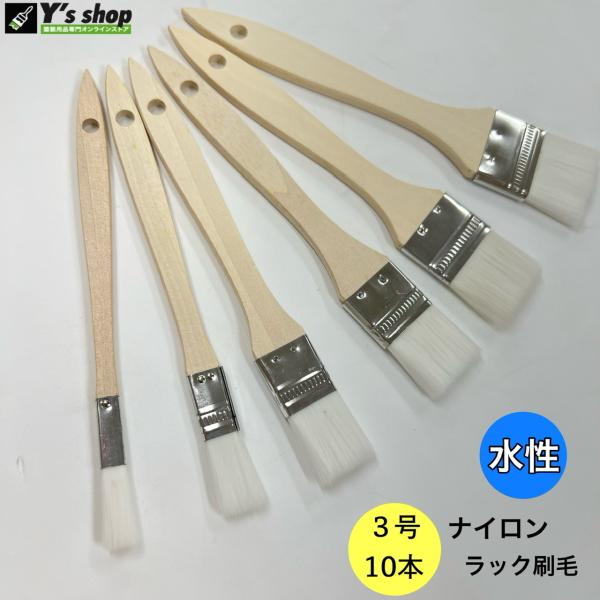 白ナイロンを使用した金巻ラック刷毛水性塗料用に。小回りがきく、便利な金巻き刷毛です。■3号(9mm)■厚み：5mm　■毛丈：28mm■10本入り