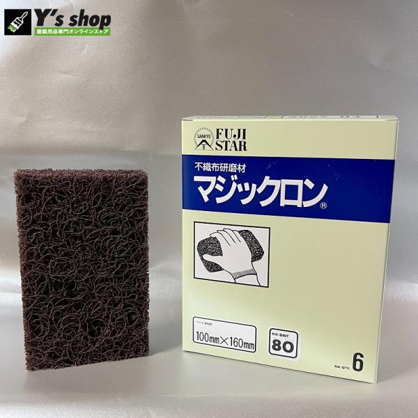 不織布研磨材。サビ取り、汚れ落とし外壁・内装の塗り替え作業の下地処理ペンキ塗り替え前の、旧塗膜はがしトタン屋根のサビ取り工場、体育館などのフロアー研磨作業。目詰まりせず、長持ちします。曲面研磨にも最適。【商品名】マジックロンサイズ：100m...