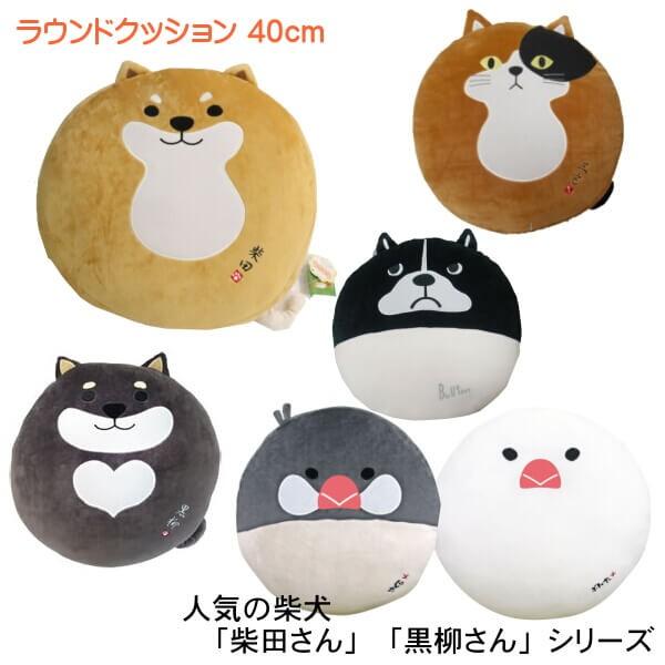 クッション もちふわ 円形 可愛い 柴犬 しばたさん くろやなぎ クッション もちふわ 円形 可愛い 柴犬 しばたさん くろやなぎ