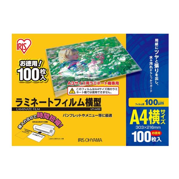 サイズ：厚み:100?mスタイル：A4横サイズ【1枚あたりのサイズ(cm)】:A4 30.3×21.6【厚み(?m)】:100【入数】:100【特徴】:A3サイズ用ラミネーターを使用してA4サイズを横向きにラミネートできるラミネートフィルム...