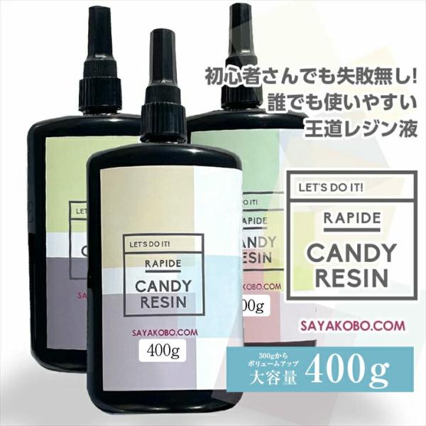 粘度、透明度、効果速度、臭いなども心配なし！全ての初心者、作家のためのレジンです！【内容詳細】【送料無料 UV-LEDレジン液】 キャンディレジン Rapid2 大容量 400ｇ クリア 1本 レジン液【関連キーワード】クリア 1本 1ヶ ...