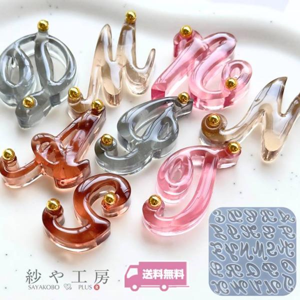 大人可愛い筆記体のシリコンモールド♪ 推し活 や イニシャルキーホルダー ストラップ 作りにもぴったり！ キャンドル 石鹸 アロマストーン 樹脂 粘土 にも！世界に一つだけの自分だけのオリジナルアクセサリーを手作りしよう！紗や工房のパーツは...