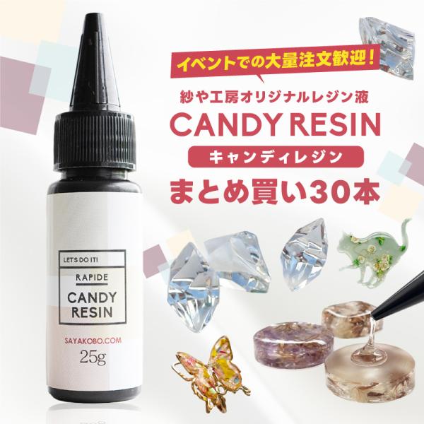 粘度、透明度、効果速度、臭いなども心配なし！全ての初心者、作家のためのレジンです！イベントでのまとめ買いもおススメです！25gの使い切りサイズ、カット不要で使えるから安心です！【内容詳細】【送料無料 UV-LEDレジン液】 キャンディレジン...