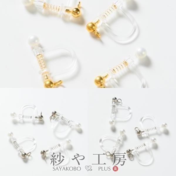 金属アレルギーの方も嬉しい樹脂製のイヤリングパーツです。バネ式なので、耳の厚みなどが原因でクリップタイプとは相性の悪かった方にもオススメ♪バネはステンレス製で、2色からお選びいただけます。パールバックになっているので、見えないところにも気を...