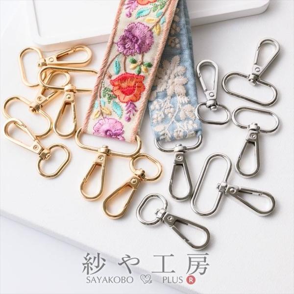 ショルダーストラップづくりに欠かせない、シンプルな押し込み式のナスカンパーツ♪バッグやスマホのショルダーストラップやハンドストラップ作りにピッタリのフックパーツです！回転式で使い勝手がよく、紐を通すカン部分が幅広なので、リボンなどの布製品や...