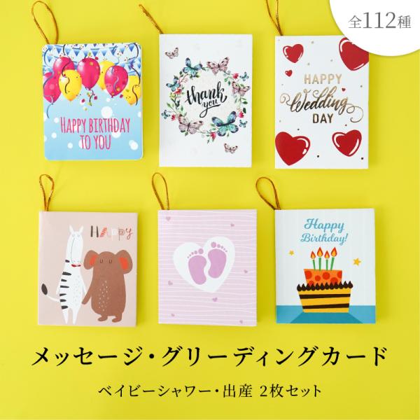 ハンドメイドギフトに添える、二つ折りメッセージカード！ナチュラルな風合いの紙を使用し、手書きのメッセージが映えるデザインです♪コンパクトなサイズで、作品にさりげなく添えられます。お好きなデザインをお選びください！ハンドメイド作品のラッピング...