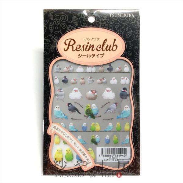 枝に留まる文鳥とインコが可愛いチャーム作りにオススメです。【内容詳細】Resin club(レジンクラブ) 埋め込みレジンシール 文鳥とインコ  88×150mm  1枚   【サイズ】パッケージサイズ　88×150mm、シートサイズ 88...