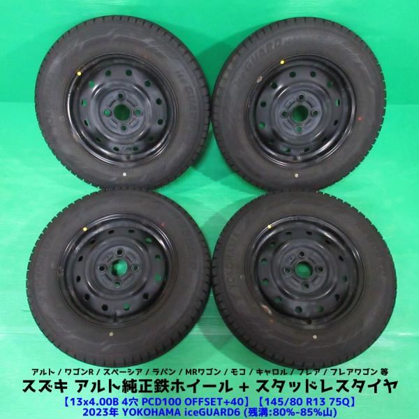 【4本セット】です。・適合車種（【参考程度】です。必ず購入者様自身で御調べください。）前装着車種：スズキ アルト （年式グレード不明）(スズキ) MRワゴン アルト アルトエコ アルトワークス スペーシア ラパン ワゴンRホイールスズキ ア...