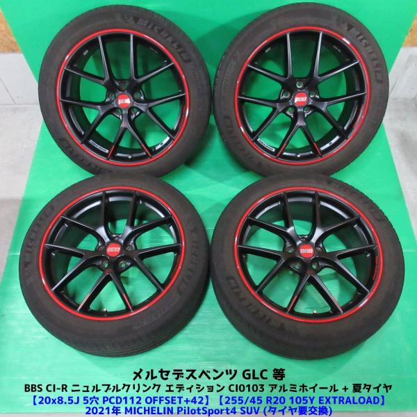 【4本セット】です。・適合車種（【参考程度】です。必ず購入者様自身で御調べください。）前装着車種：メルセデスベンツ GLC （年式グレード不明）(メルセデスベンツ) GLC等ホイールBBS CI-R ニュルブルクリンク エディション CI0...