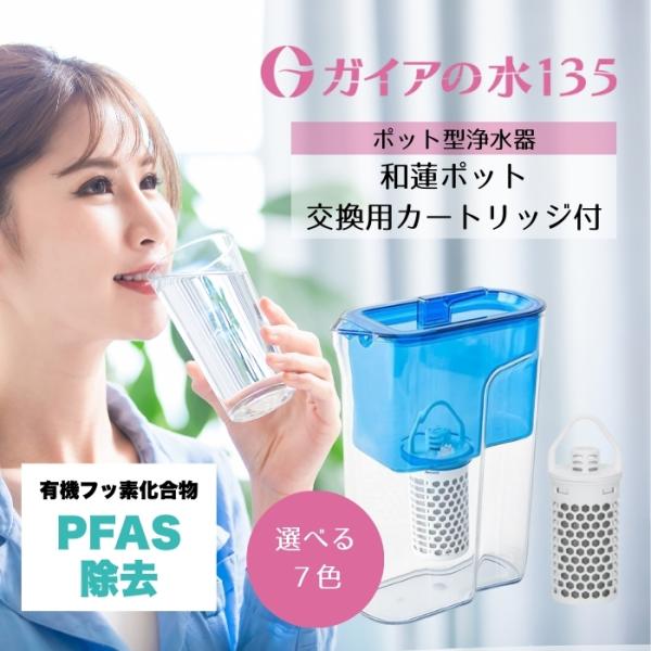 「和蓮ポット1Lカートリッジ付き」と「交換用カートリッジ」のセットです。「エリジアムの添加」・「エンバランス加工」の独自技術に加え、割れにくく透明感のある美しいボディ。乳酸菌発酵パウダー・天然テラヘルツ鉱石・マコモで加工したセラミックボール...