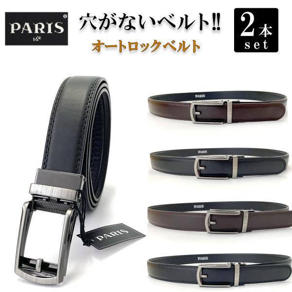 穴がないベルト　オートロックベルト2本セットお腹周りをおよそ5mm単位で微妙な調整ができます食事のあとなど簡単に微妙な調整ができ楽ちんです取り外す際、帯を屈曲させないので、負荷がかからず長持ちします。ウエストサイズ：約95cmまで対応帯幅：...