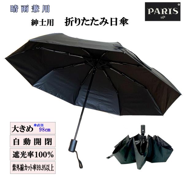 晴雨兼用折りたたみ傘雨の日も日差しが強い晴の日もこれ1本で折りたたみなのでバッグに収納出来ます。専用袋付　自動開閉　開く時も、閉じるときも片手で楽々手がふさがっているときや、雨の日の車の乗り降りなど便利約98cmの大きめサイズ日差しを遮る　...