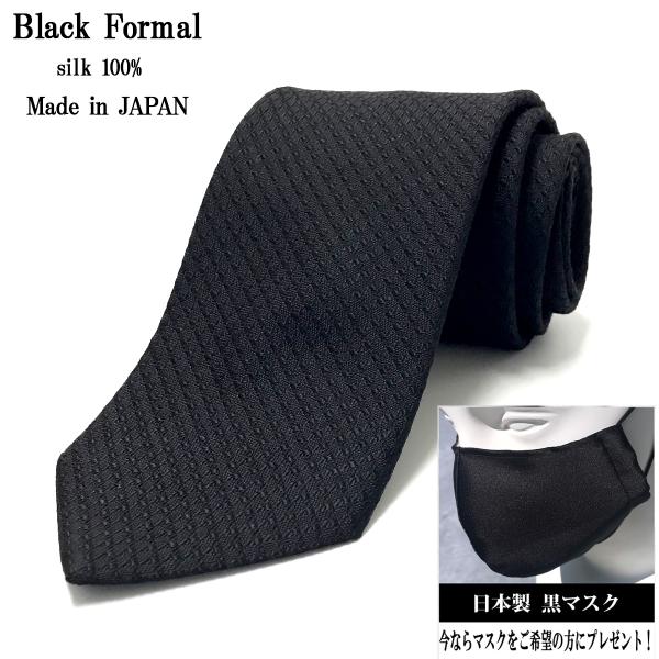 お葬式など弔事用　ブラックフォーマルネクタイ表面は地柄タイプシルク100％日本製剣先幅：約8cm全長：約142cm※商品写真はできる限り実物の色に近づけるよう加工しておりますが、お客様のお使いのモニター設定、お部屋の照明等により実際の商品と...
