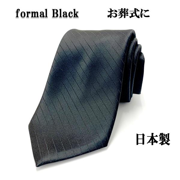 ブラックフォーマルネクタイ日本製 ジャカード織の無地柄旧品につき処分特価です裏のネームに汚れ、小さな針孔があります。軽微なキズ等がある場合があります。剣先幅：約８cm全長：約134cm※商品写真はできる限り実物の色に近づけるよう加工しており...