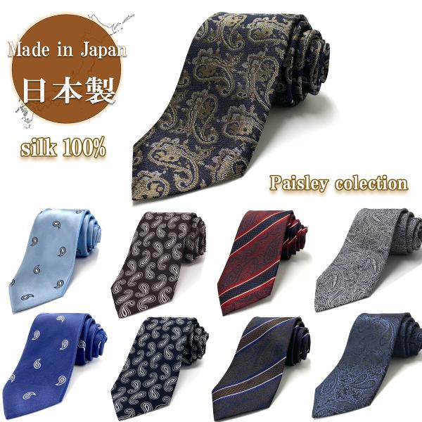 個性が際立つペイズリー柄のコレクション信頼の日本製ネクタイです。素材はシルク100%。※完売後は違う柄に変更になります【サイズ】剣先幅：約8cm全長：約143cm※商品写真はできる限り実物の色に近づけるよう加工しておりますが、お客様のお使い...